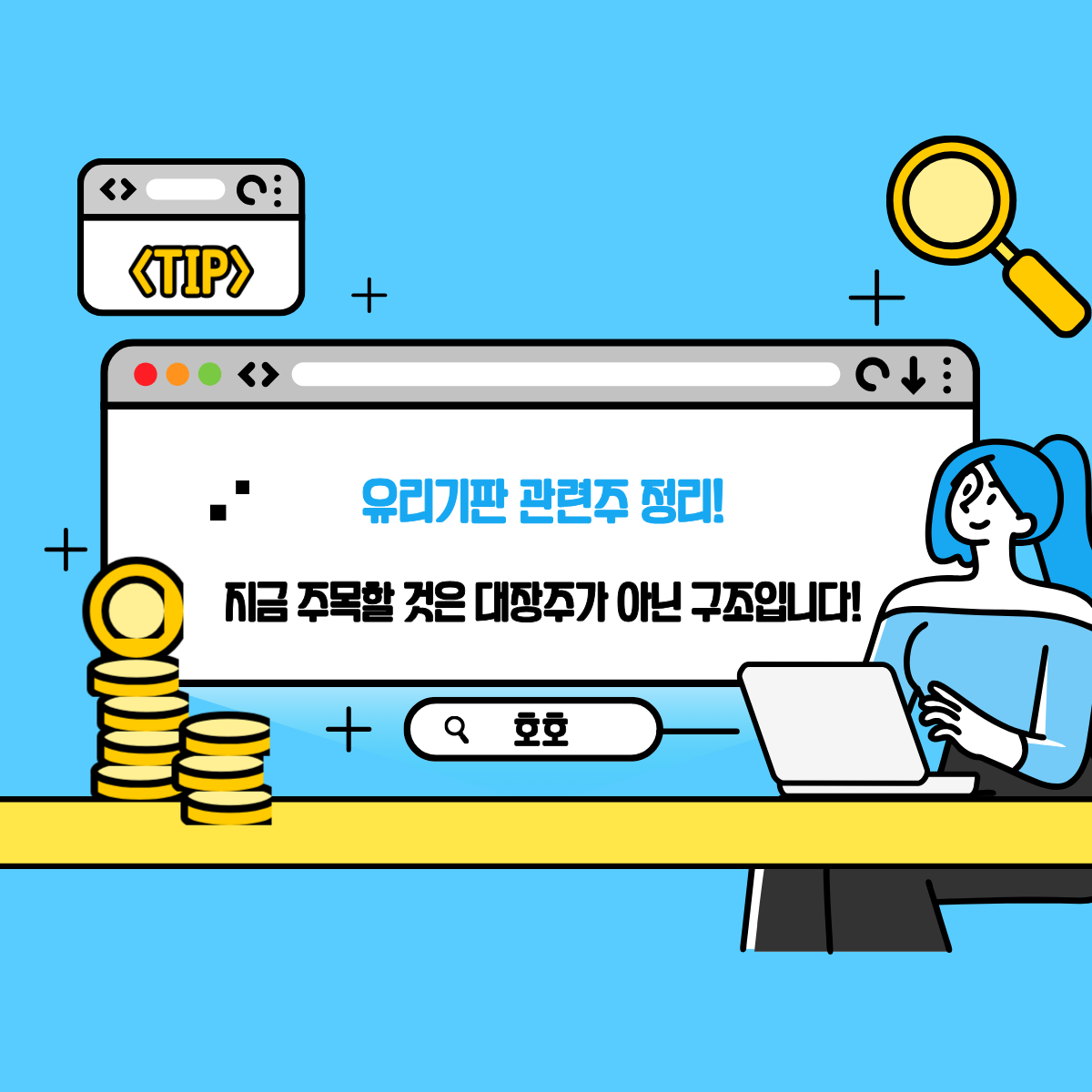 유리기판 관련주 정리! 지금 주목할 것은 대장주가 아닌 구조입니다! - 플팍스(plpax)