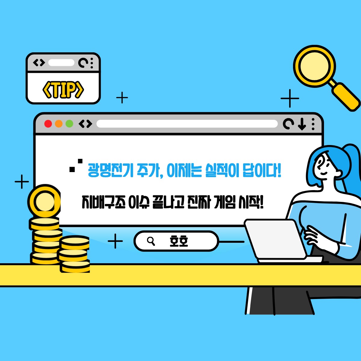 광명전기 주가, 이제는 실적이 답이다! 지배구조 이슈 끝나고 진짜 게임 시작! - 플팍스(plpax)