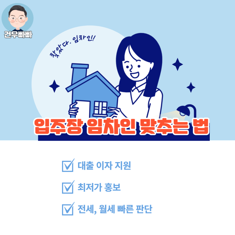 분양권 입주장 임차인 빨리 맞추는 법 - 플팍스(plpax)