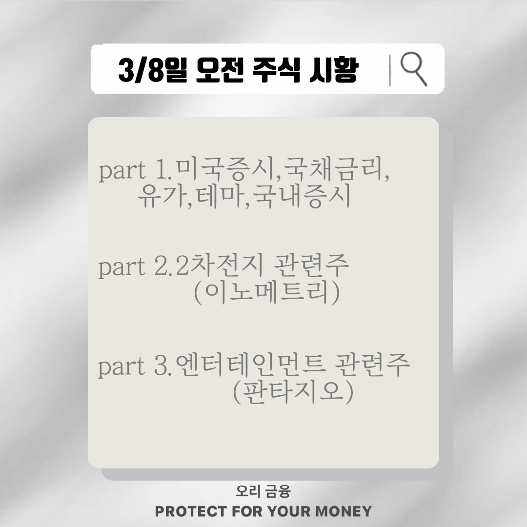 3월 8일 오전 주식 시황 - 플팍스(plpax)