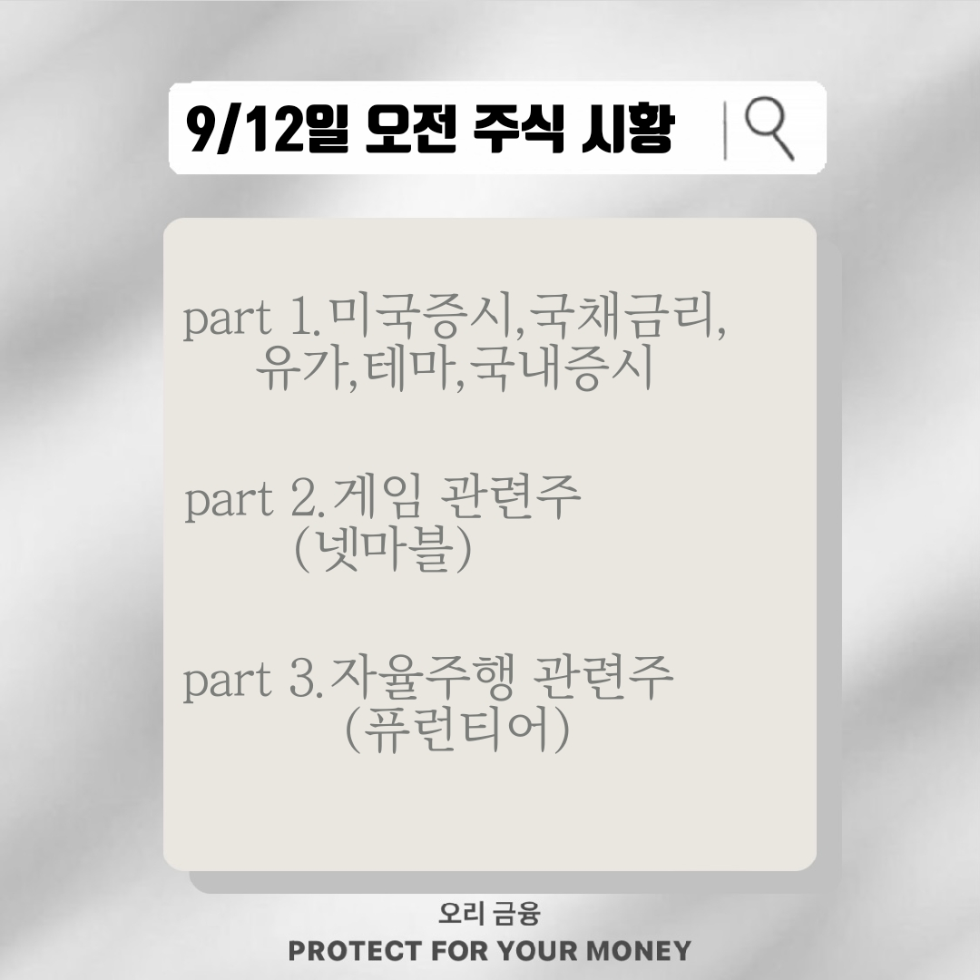 9월 12일 오전 주식 시황 - 플팍스(plpax)