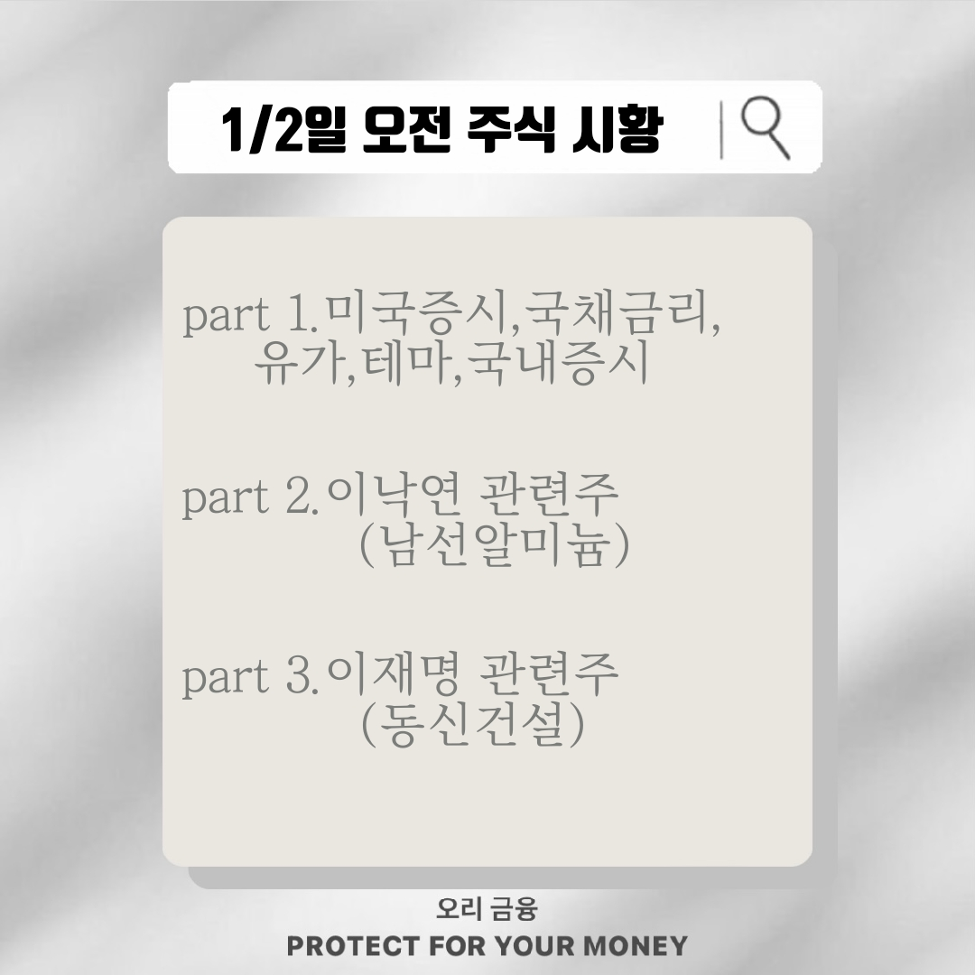 1월 2일 오전 주식 시황 - 플팍스(plpax)