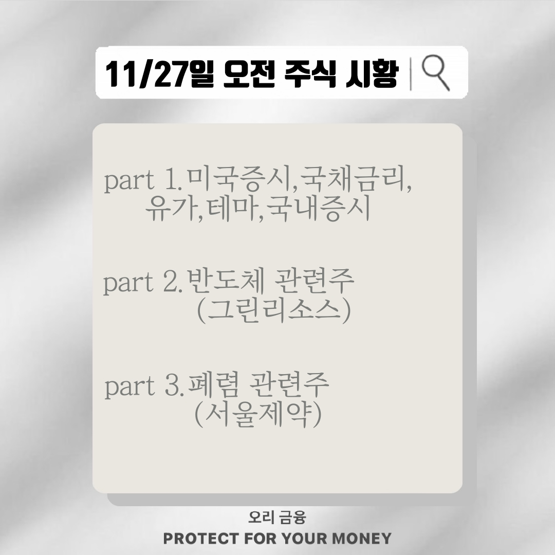 11월 27일 오전 주식 시황 - 플팍스(plpax)