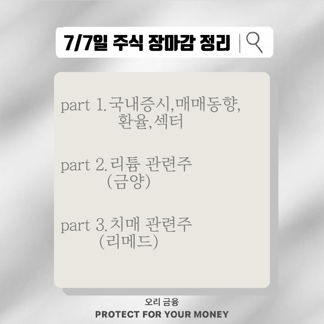 7월 7일 오후 주식 시황 - 플팍스(plpax)