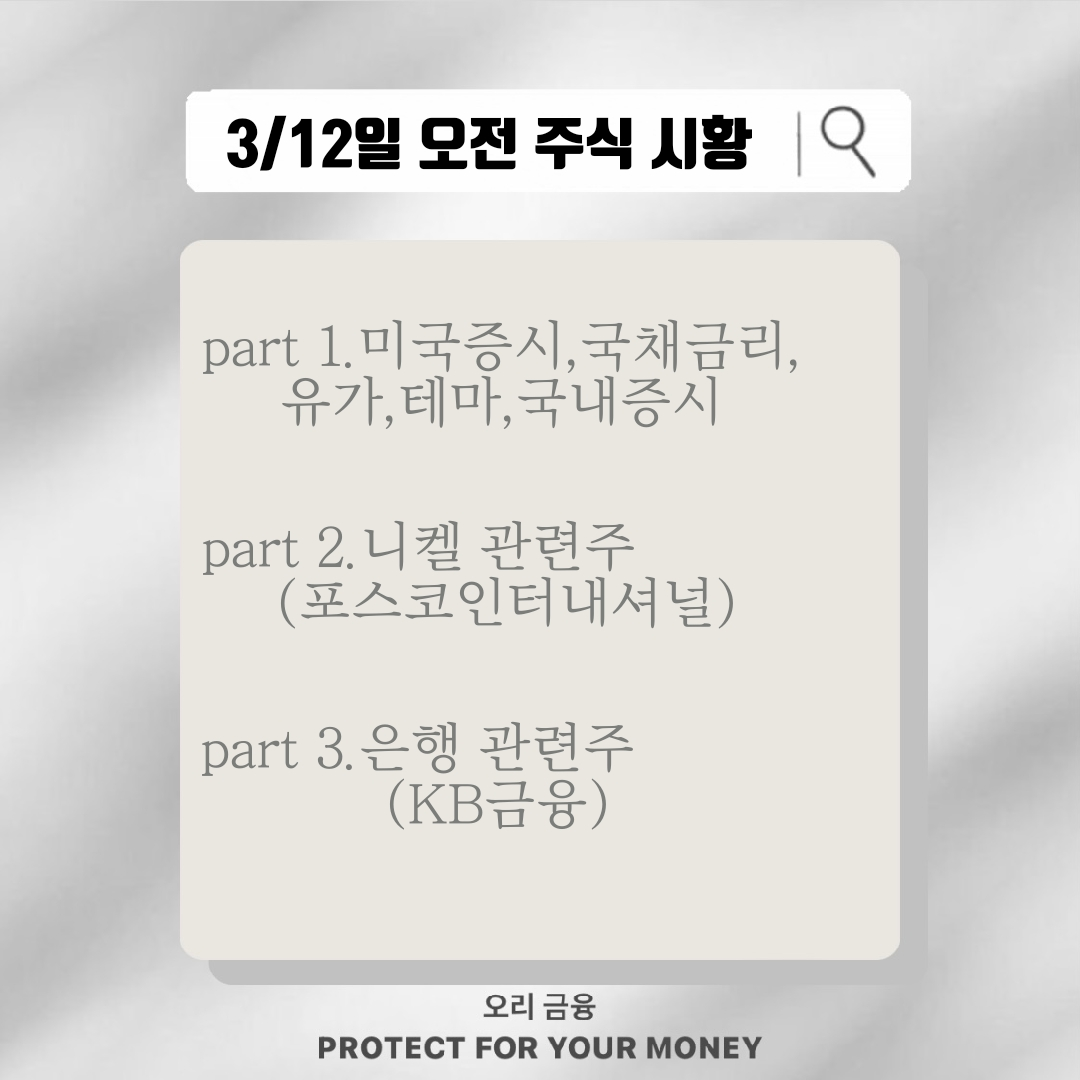 3월 12일 오전 주식 시황 - 플팍스(plpax)