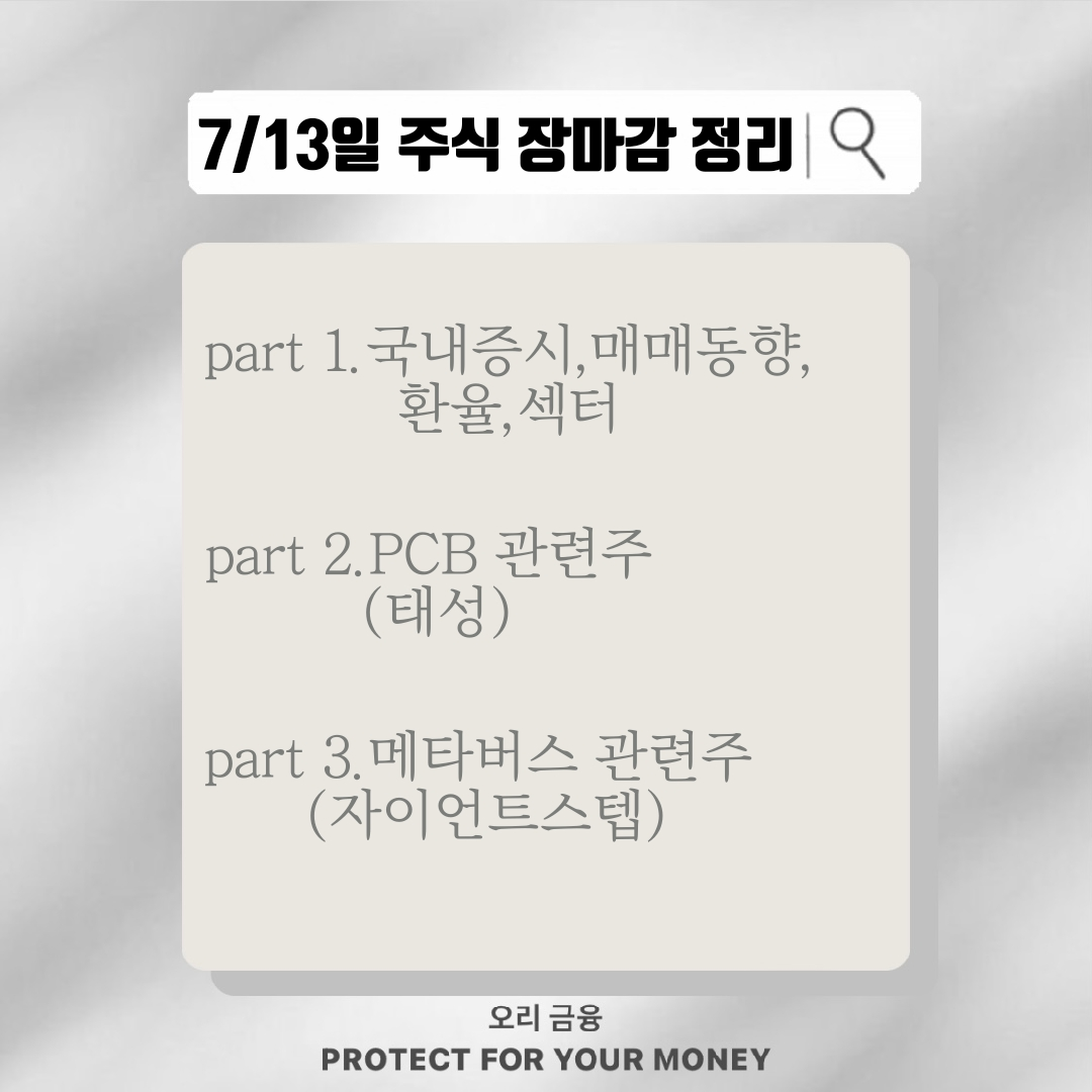 7월 13일 오후 주식 시황 - 플팍스(plpax)