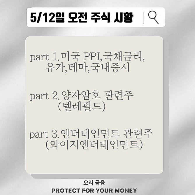 5/12일 오전 주식 시황 - 플팍스(plpax)