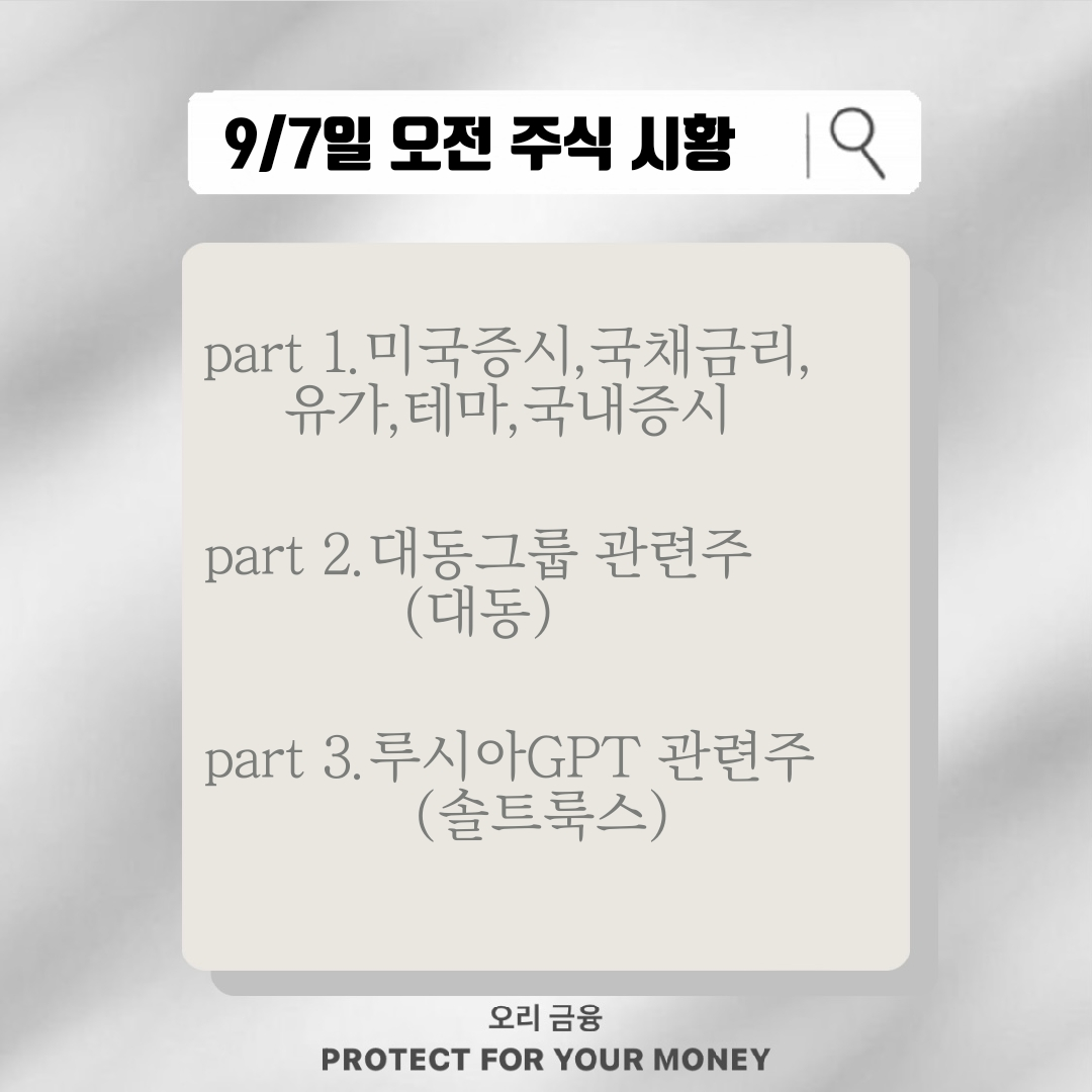 9월 7일 오전 주식 시황 - 플팍스(plpax)