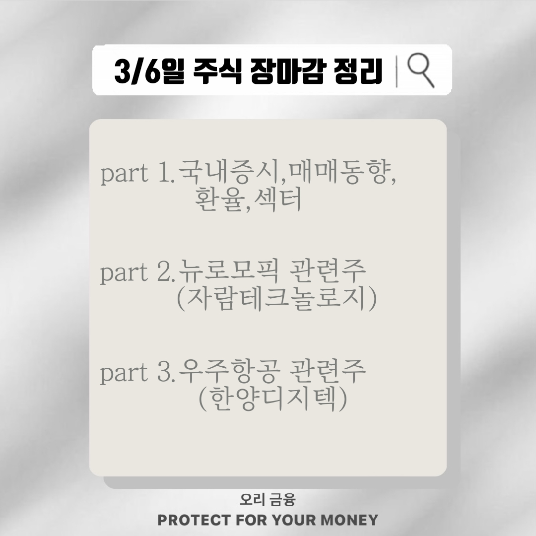 3월 6일 오후 주식 시황 - 플팍스(plpax)