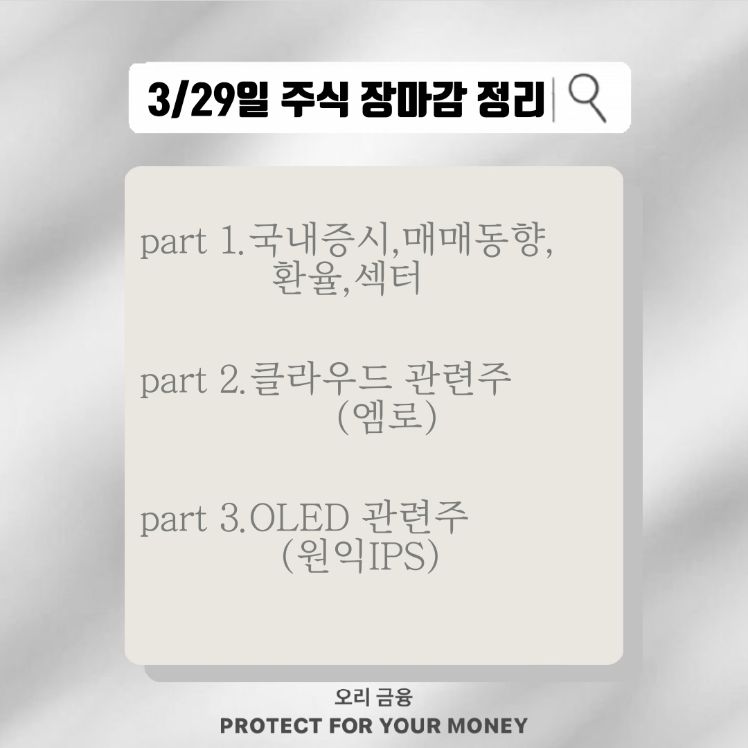 3월 29일 오후 시황 - 플팍스(plpax)