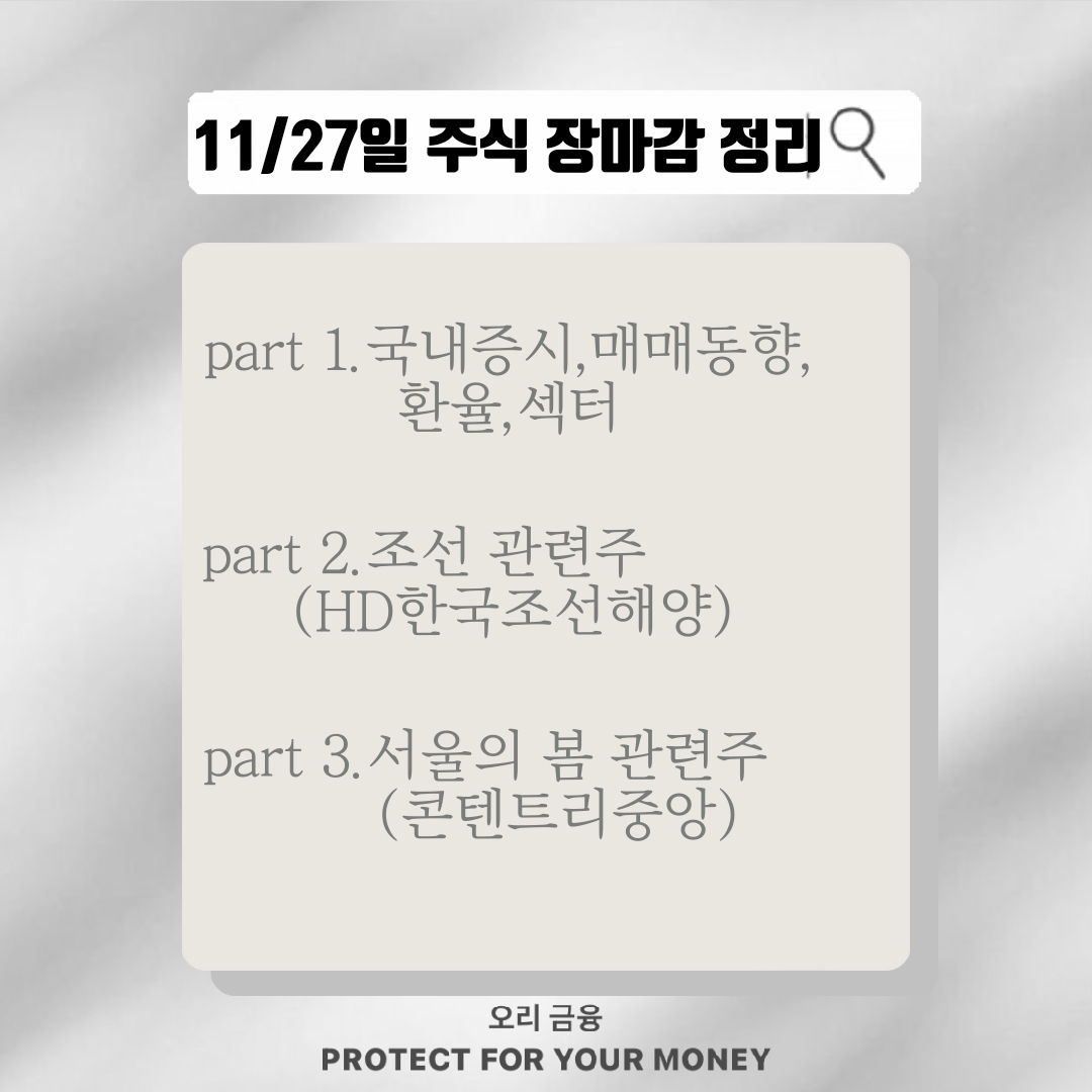 11월 27일 오후 주식 시황 - 플팍스(plpax)