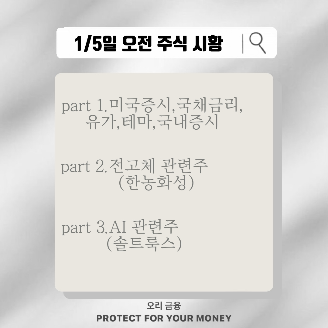 1월 5일 오전 주식 시황 - 플팍스(plpax)