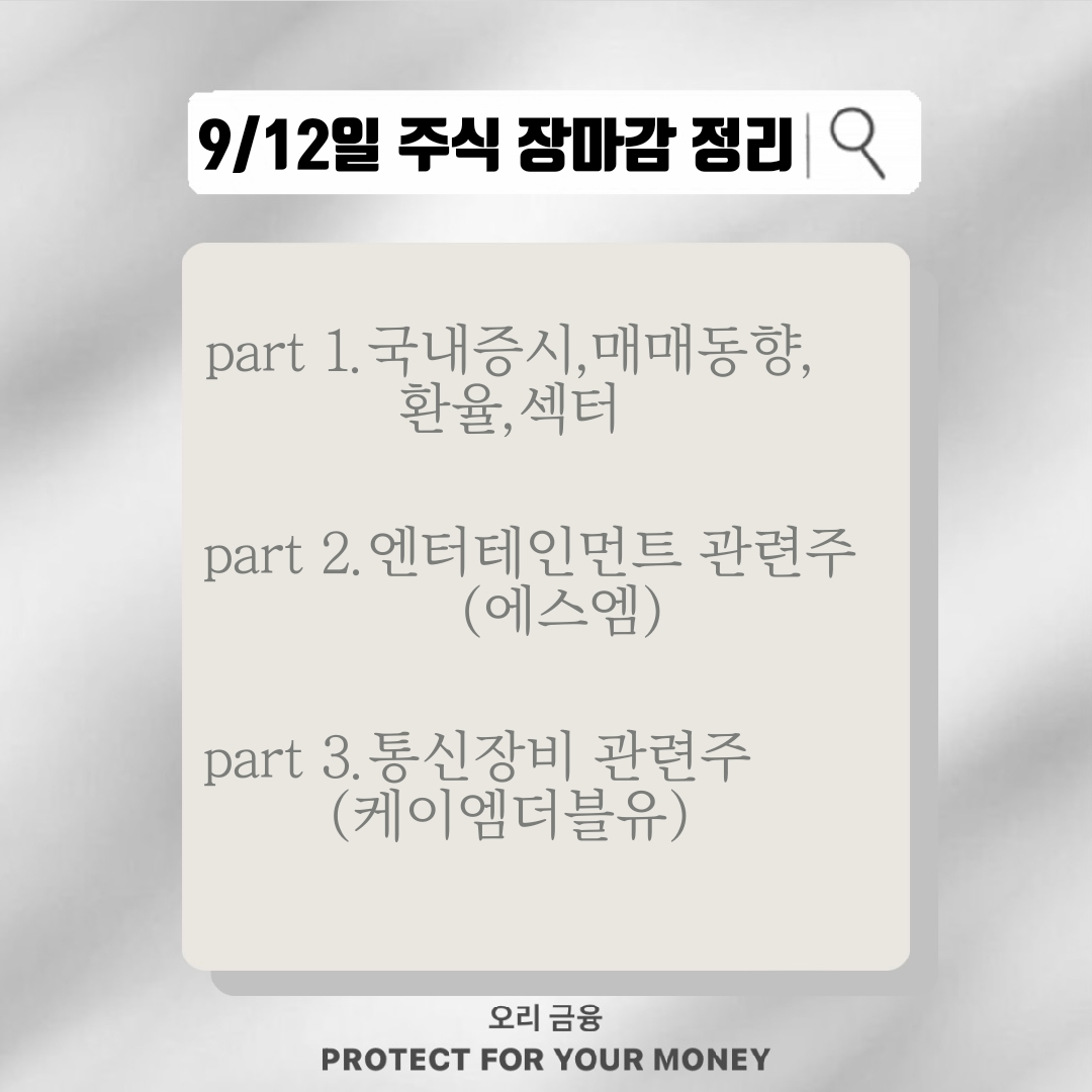 9월 12일 오후 주식 시황 - 플팍스(plpax)