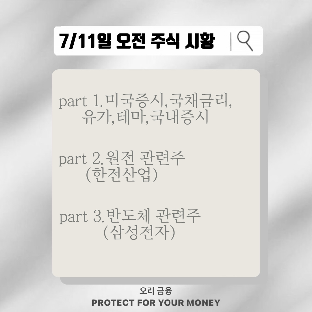 7월 11일 오전 주식 시황 - 플팍스(plpax)