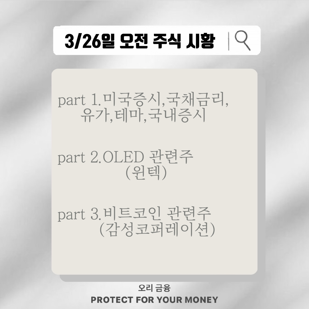 3월 26일 오전 주식 시황 - 플팍스(plpax)