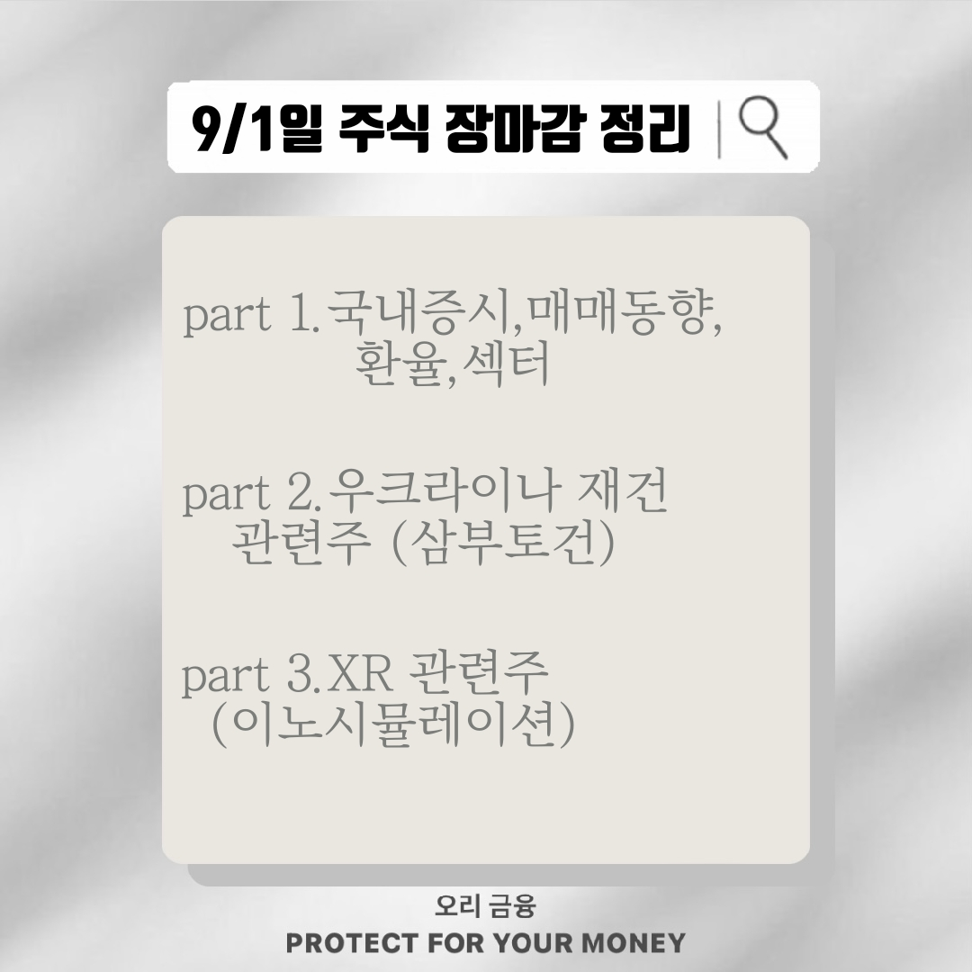 9월 1일 오후 주식 시황 - 플팍스(plpax)