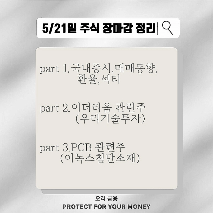 5월 21일 오후 주식 시황 - 플팍스(plpax)