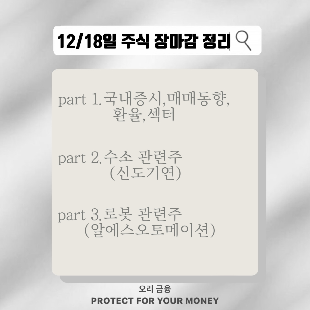 12월 18일 오후 주식 시황 - 플팍스(plpax)