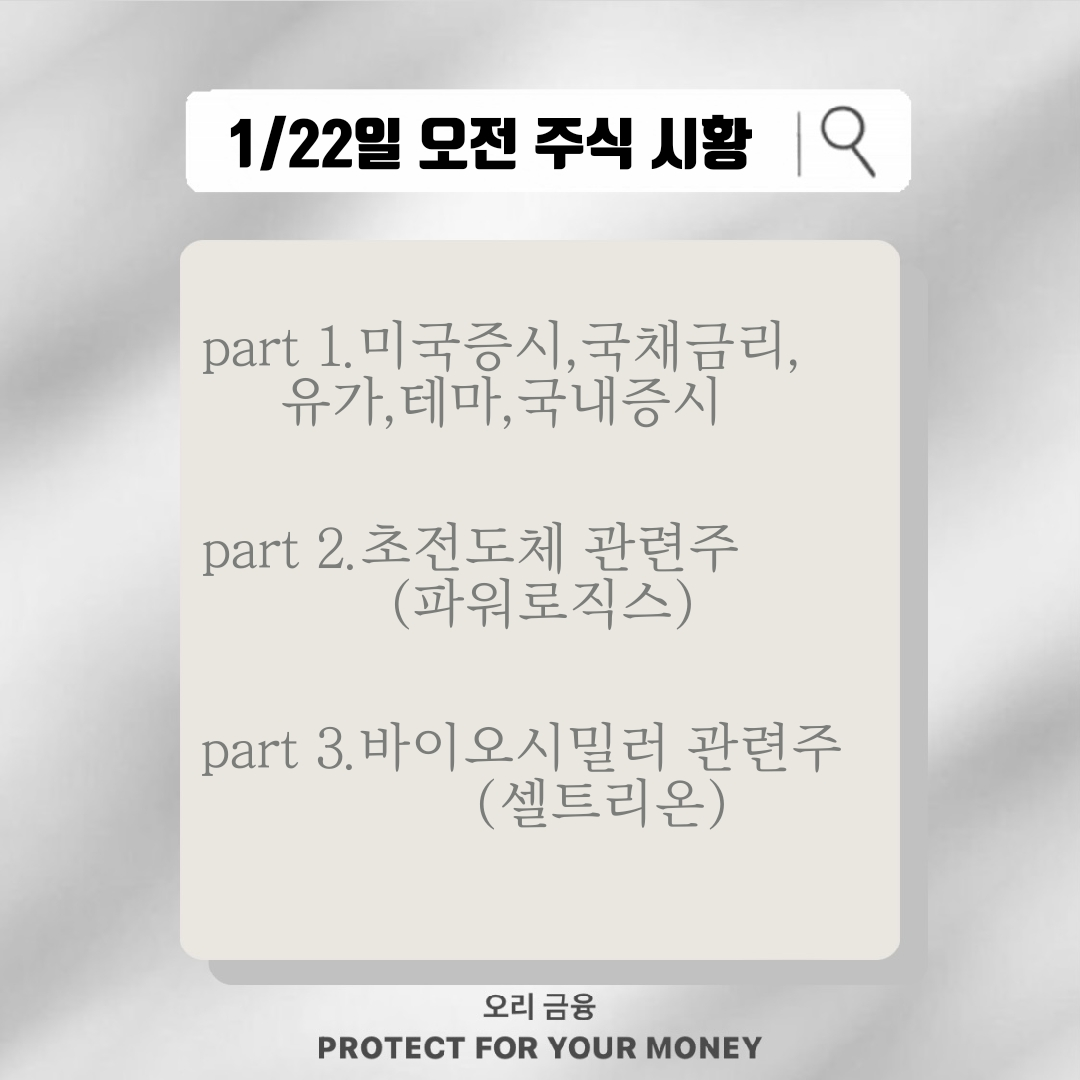 1월 22일 오전 주식 시황 - 플팍스(plpax)