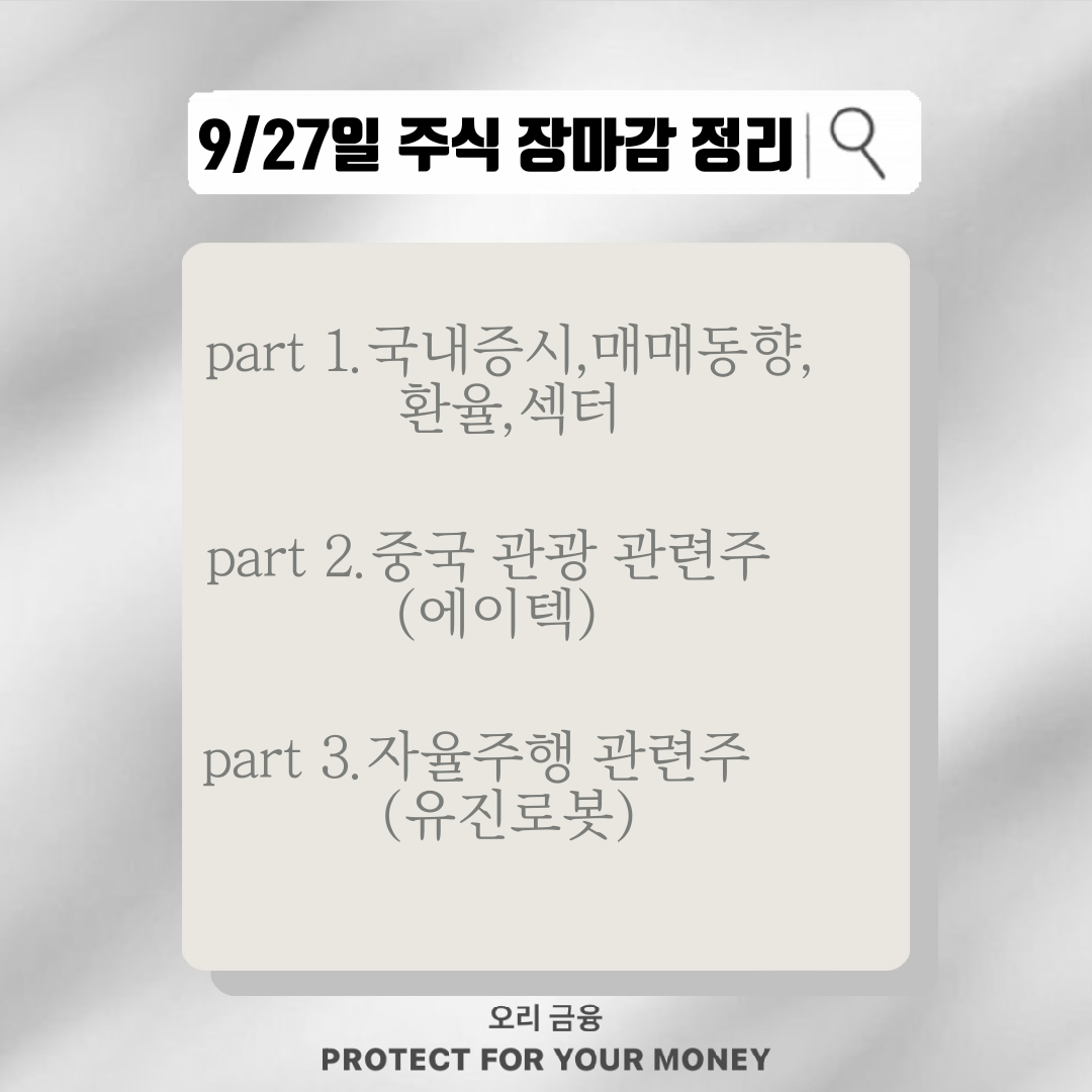 9월 27일 오후 주식 시황 - 플팍스(plpax)