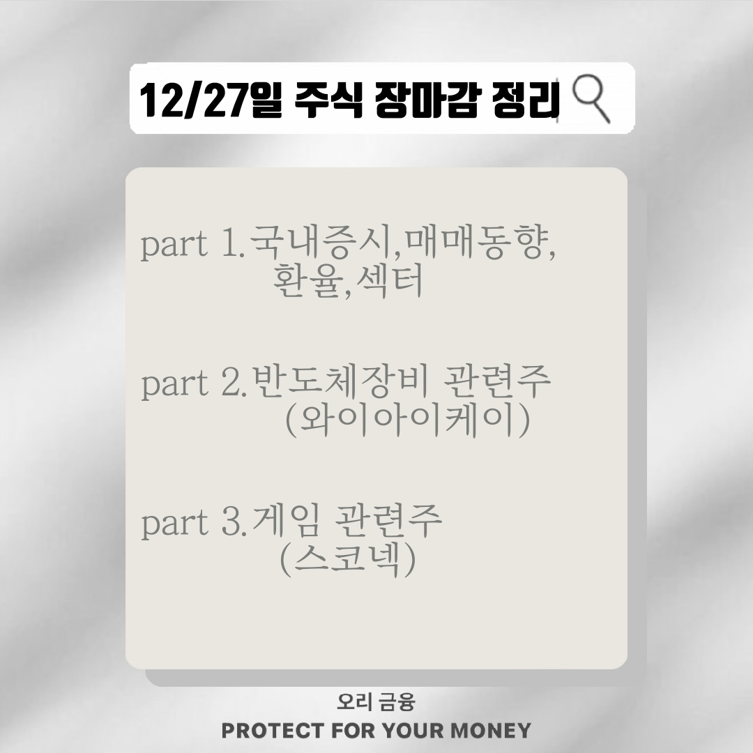 12월 27일 오후 주식 시황 - 플팍스(plpax)