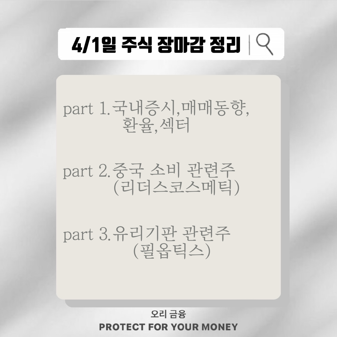 4월 1일 오후 주식 시황 - 플팍스(plpax)