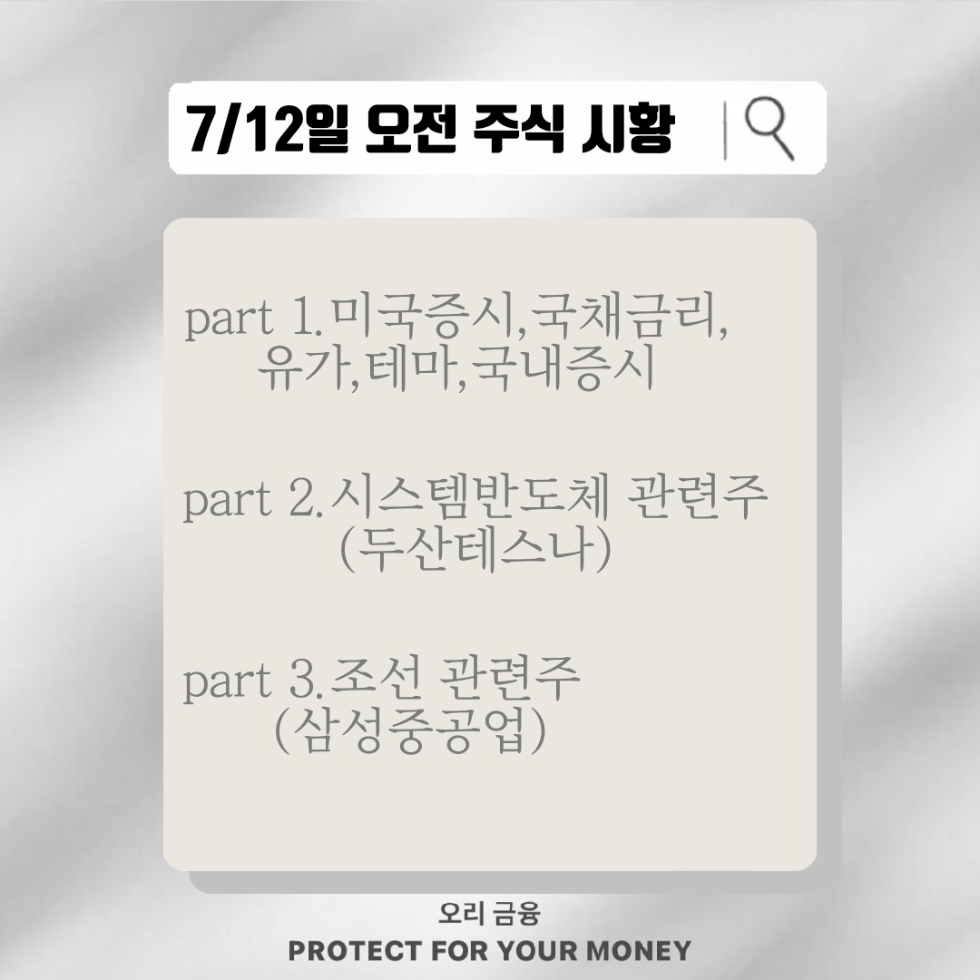 7월 12일 오전 주식 시황 - 플팍스(plpax)