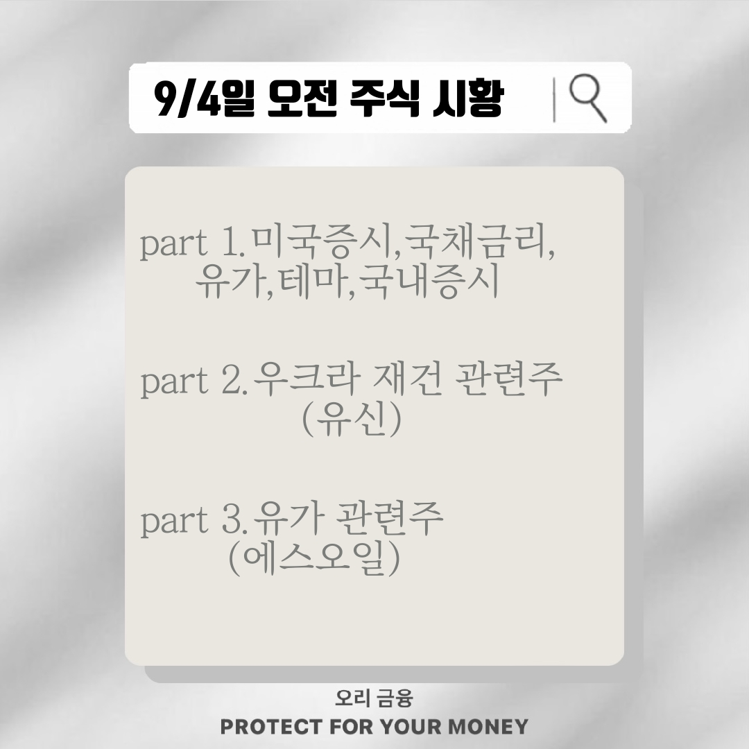 9월 4일 오전 주식 시황 - 플팍스(plpax)