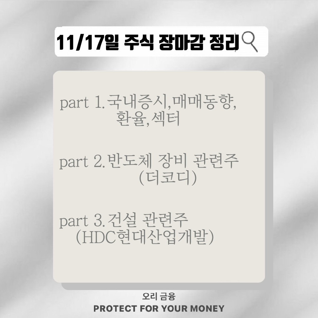 11월 17일 오후 주식 시황 - 플팍스(plpax)