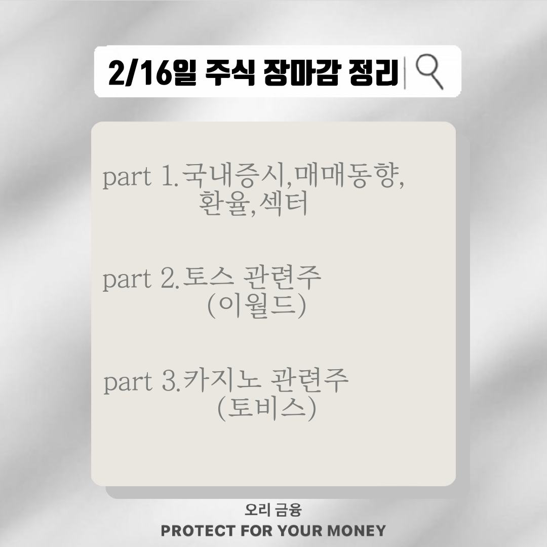 2월 16일 오후 주식 시황 - 플팍스(plpax)