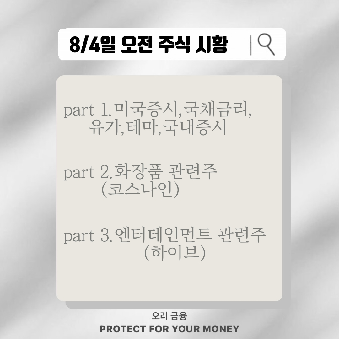 8월 4일 오전 주식 시황 - 플팍스(plpax)