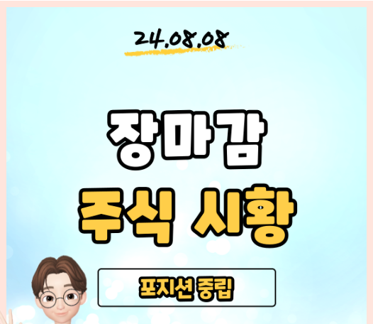 금일 주식시황 정리 : 8월 08일 옵션만기 애매한 상황 - 플팍스(plpax)