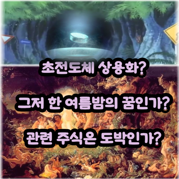초반도체? 그것은 허상인가 ? 관련주는 과연 도박인가 ? - 플팍스(plpax)