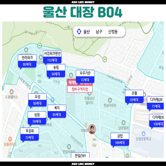 울산 남구 신정동 B04 재개발 조합설립임박 분담금 분석 - 플팍스(plpax)