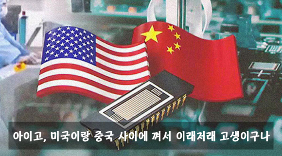 미중 반도체 전쟁, 그 사이에 우리는 ? - 플팍스(plpax)