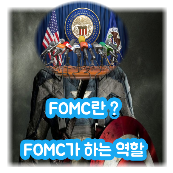 FOMC란 ? FOMC 일정은 ? - 플팍스(plpax)
