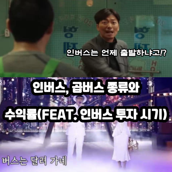 인버스, 곱버스란 ? 인버스 ETF의 종류 - 플팍스(plpax)