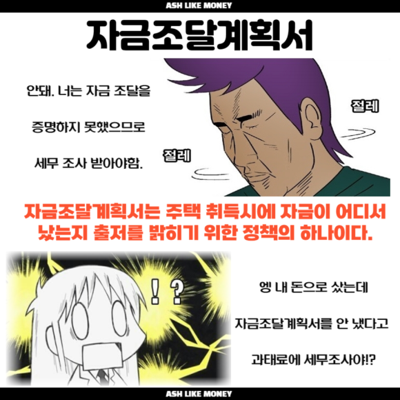 자금조달계획서 증빙서류 제출대상 작성방법 총정리 - 플팍스(plpax)