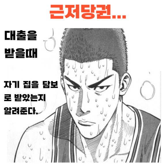 채권최고액, 근저당권이란 ? - 플팍스(plpax)