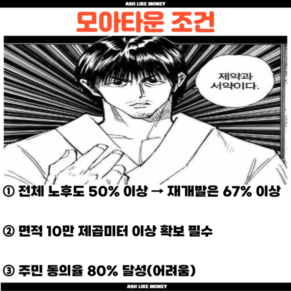 모아타운 장단점 한계점 리스트 분석 - 플팍스(plpax)