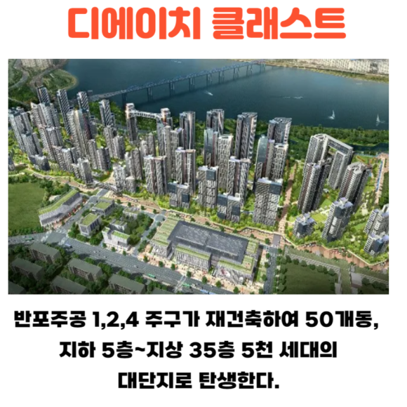 서초구 반포주공 1단지 재건축 - 플팍스(plpax)