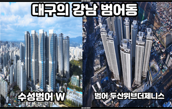 수성구 범어동 범어목련 사업시행인가 완료 재건축 분담금 - 플팍스(plpax)