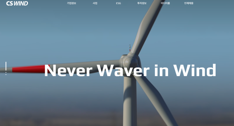 CS윈드의 역사와 주가, 배당금 - 플팍스(plpax)