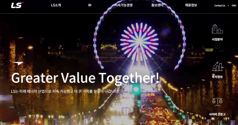 LS의 역사와 주가 전망 및 배당 - 플팍스(plpax)