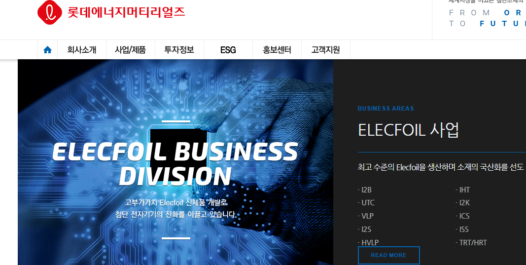 롯데에너지머티리얼즈의 역사와 주가, 배당 - 플팍스(plpax)