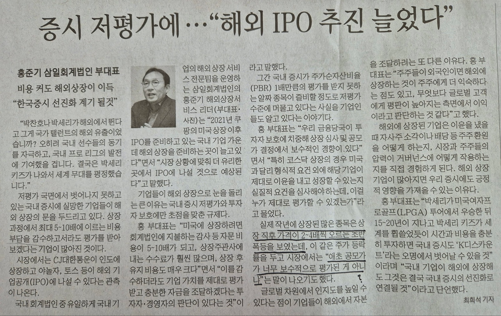 우리나라에 상장하면 저평가 받는다? - 플팍스(plpax)