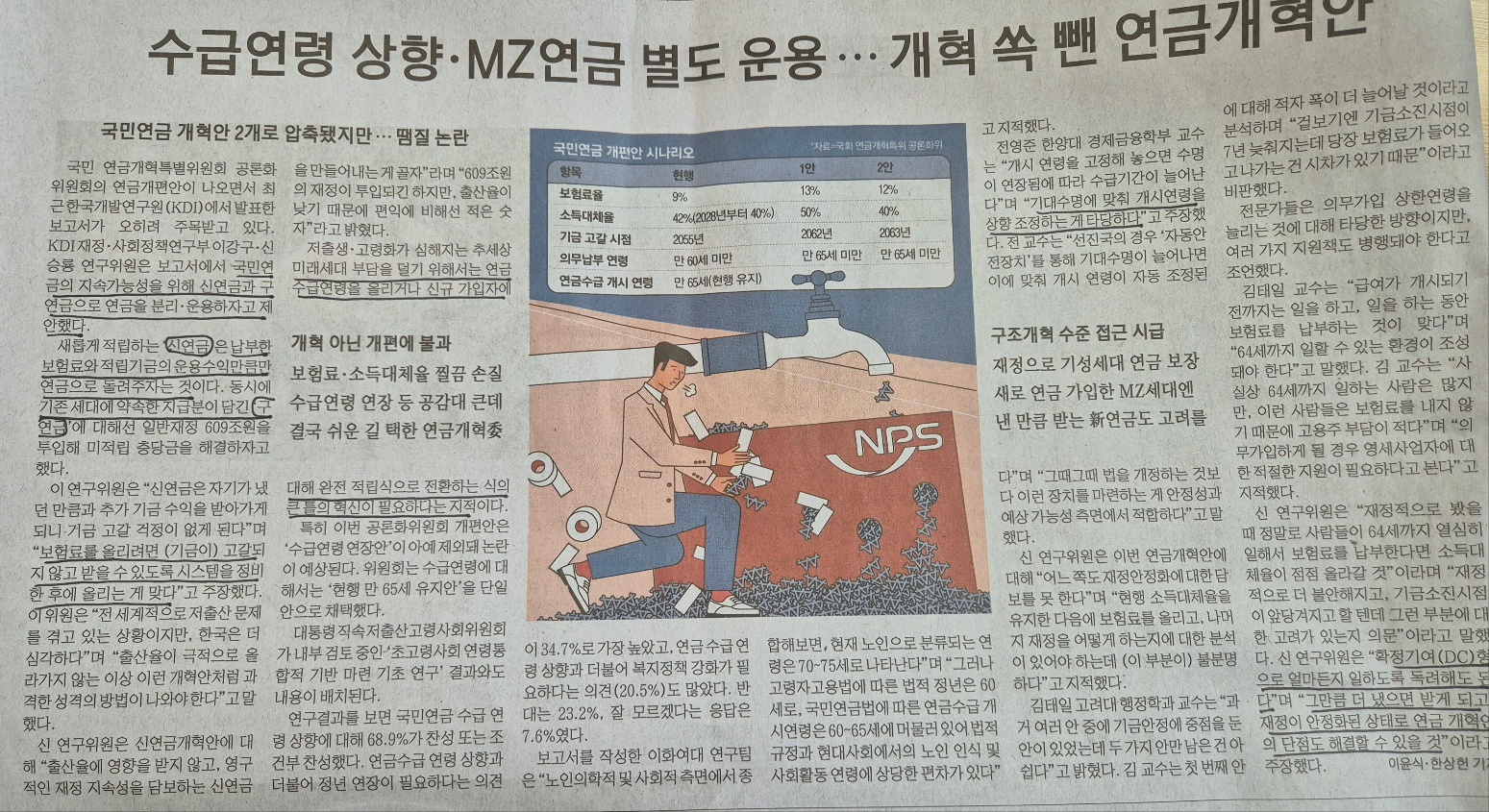 연금개혁을 위해선 형태가 바뀌어야.. - 플팍스(plpax)