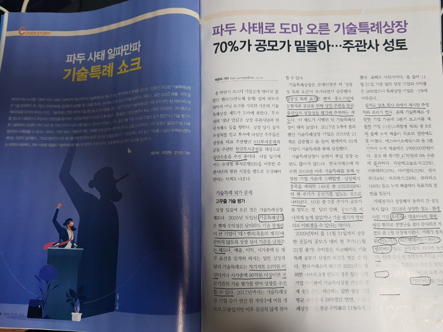 파두 사태로 보는 기술특례상장 문제점, 그리고 사람들... - 플팍스(plpax)