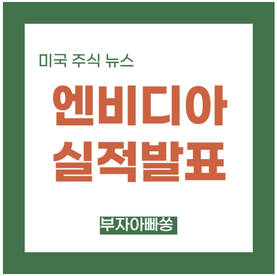 엔비디아 주식 23년 3분기 실적 발표 ft. AI 데어터센터 매출 급증 - 플팍스(plpax)