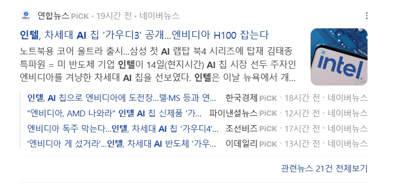 인텔 주가 분석 AI 반도체, 리포트 요약(231215) - 플팍스(plpax)